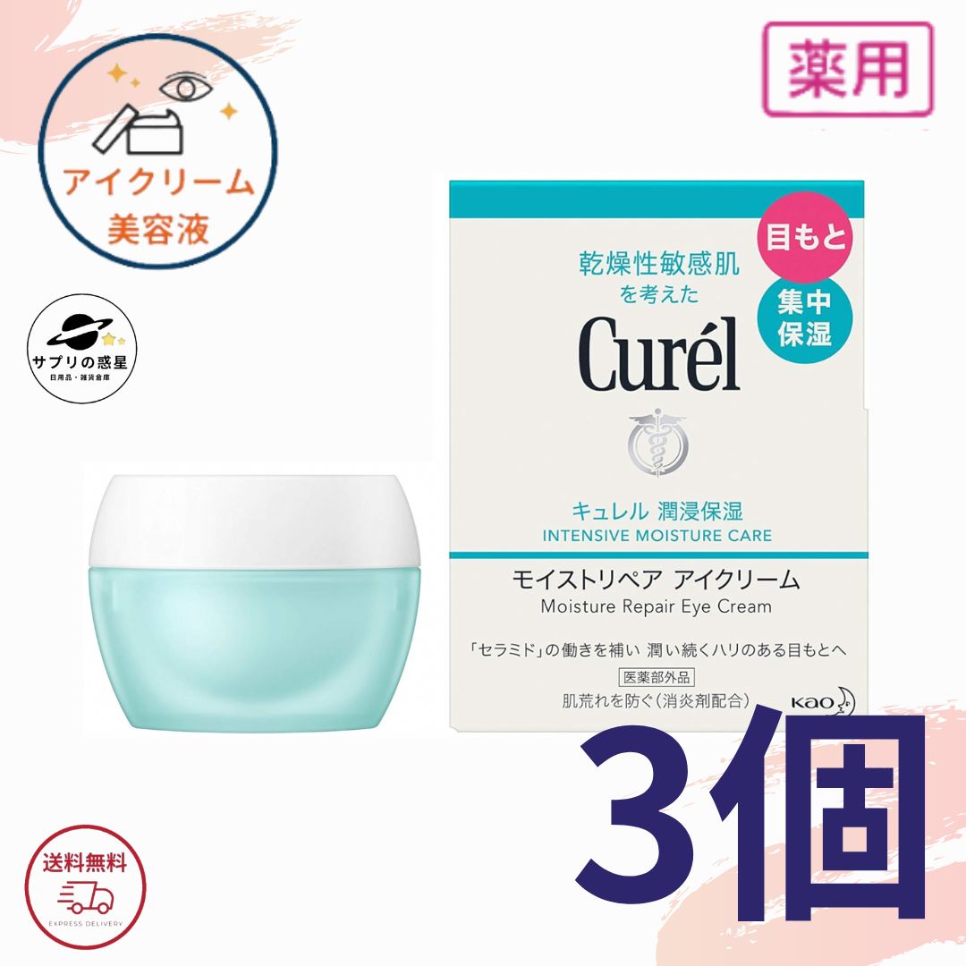 【3個セット】 メーカー・ブランド：花王 【クリーム（目もと用）】25g ●弱酸性　●無香料　●無着色 ●アルコールフリー（エチルアルコール無添加） ●アレルギーテスト済み＊ ●乾燥性敏感肌の方の協力によるパッチテスト済み 原産地 Made...