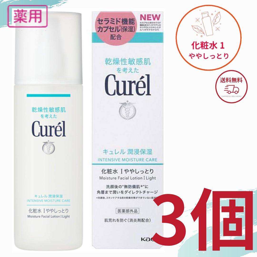 【3個セット】 メーカー・ブランド：花王 【化粧水】150ml ●弱酸性　●無香料　●無着色 ●アルコールフリー（エチルアルコール無添加） ●アレルギーテスト済み ＊ ●乾燥性敏感肌の方の協力によるパッチテスト済み 【使い方】 朝晩の洗顔後...