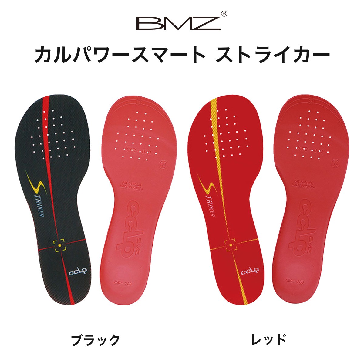 BMZ ビーエムゼット カルパワースマート ストライカー（CalPower Smart STRIKER）インソール 中敷き サッカー スパイク用 ブラック レッド XS〜XLサイズ 幅が狭く、隙間のないサッカーシューズにフィットするパフォー...