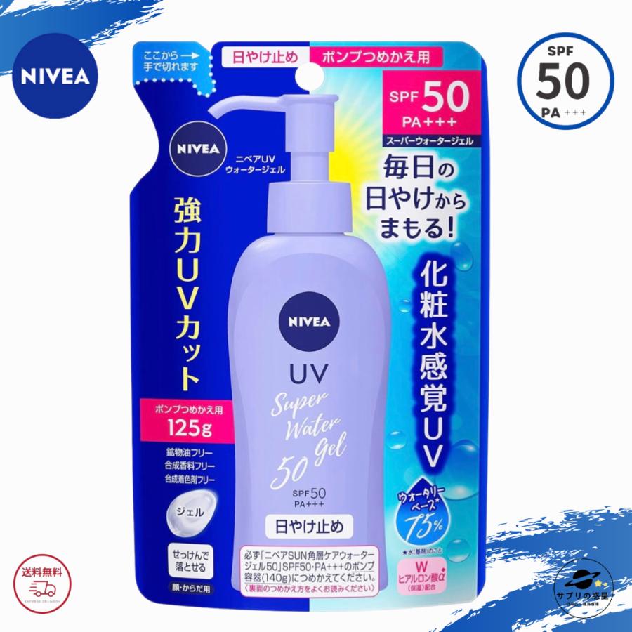 メーカー・ブランド：花王　ニベア 【日やけ止め〔顔・からだ用〕】125g SPF50＋／PA＋＋＋＋ ◆本品はウォータープルーフタイプではありません ◆化粧水感覚UV。 ◆強力紫外線から素肌をしっかりまもるジェル ◆肌にうるおいを与えて乾燥...