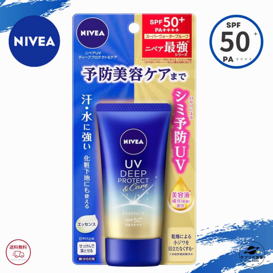 メーカー・ブランド：花王　ニベア 【日やけ止め〔顔・からだ用〕】50g SPF50＋／PA＋＋＋＋ ◆メイクのりもUPさせるエッセンス。 ◆UV耐水性★★　 ◆予防美容ケア（日やけによるシミ予防）ができる　 ◆美容液成分（保湿）配合：金銀花...