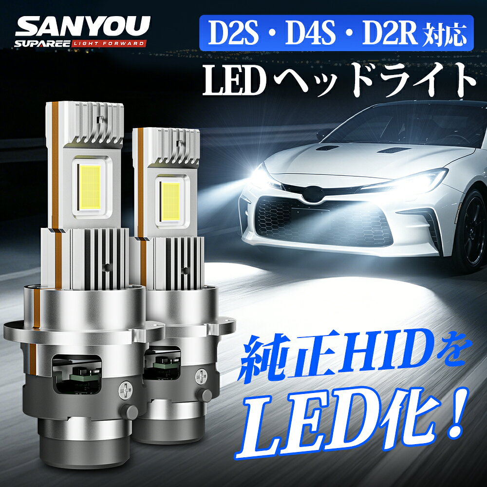 対応ソケットD2S、D4S、D2R入力電圧DC12V-24V (注意:24Vを超える電圧の大型トラックには対応できません)消費電力35W（合計70W）発光タイプホワイト色温度6500K適合車種12V国産車（輸入車には対応できません）商品特徴...