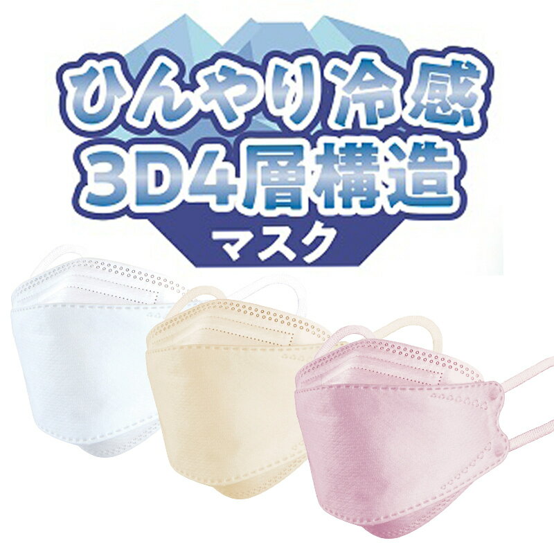 商品情報商品情報対象：PM2.5　ウイルス飛沫　花粉　ホコリ等素材：ポリプロピレン　ポリエチレン　ポリウレタンサイズ：約20.5x8cm1箱20枚入り　x5箱 計100枚セット　個別包装ギフト包装（有料）対応可能ひんやり冷感 3D 4層構造...