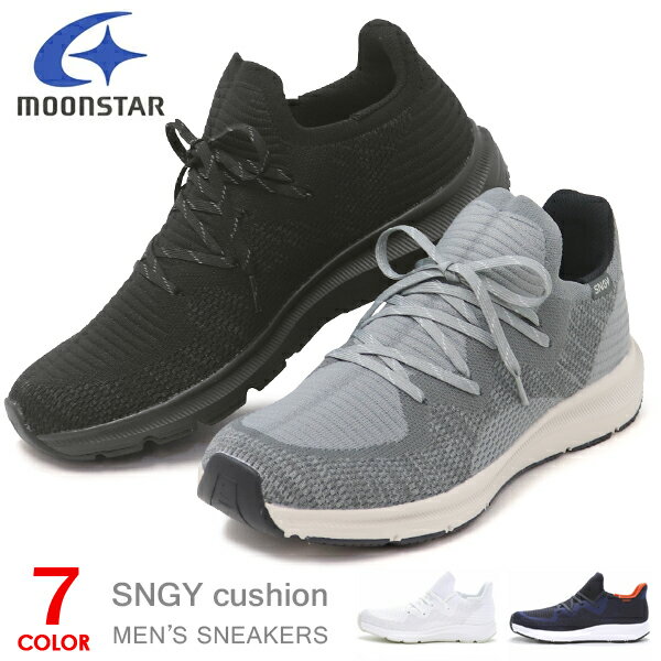 メーカー希望小売価格はメーカーサイトに基づいて掲載しています 商品名 moonstar SNGY M23 U23 ムーンスター ソックススニーカー メンズ ニットスニーカー スリッポン 紐 靴 ウォーキングシューズ 3E 軽量 柔らかい お...