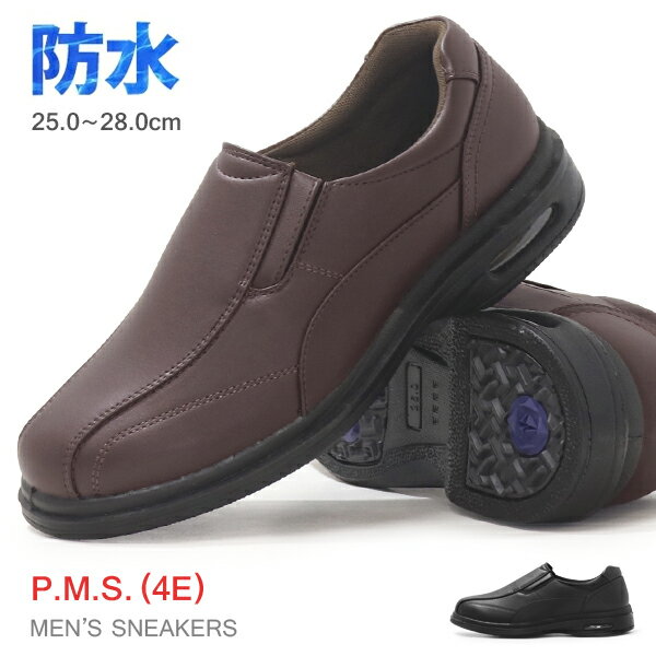 商品名 P.M.S 60401 スリッポン メンズ 防水 スニーカー カジュアルシューズ ビジネスシューズ レインシューズ 防水スニーカー サイドゴア 紳士 靴 黒 幅広モデル ゆったり 男性 革靴 通勤 幅広 4E 商品特徴 アッパーに合...