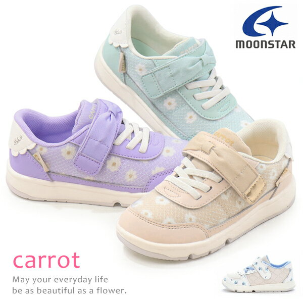 メーカー希望小売価格はメーカーサイトに基づいて掲載しています 商品名 MOONSTAR Carrot キャロット C2391 C2368 キッズ スニーカー 靴 シューズ ムーンスター 女の子 キッズシューズ ワガママ おしゃれ かわいい ...