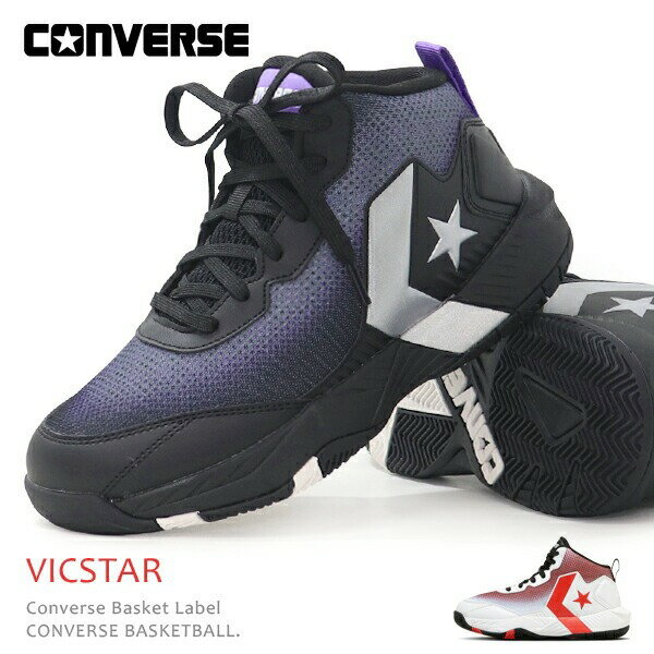メーカー希望小売価格はメーカーサイトに基づいて掲載しています 商品名 CONVERSE BASKETBALL VICSTAR MID コンバース スニーカー バッシュ キッズ ジュニア バスケットシューズ スニーカー 富樫勇樹 ヴィックスタ...