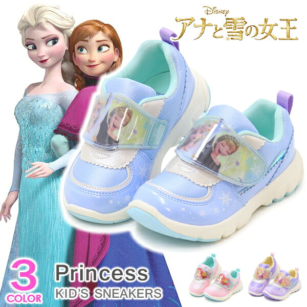 メーカー希望小売価格はメーカーカタログに基づいて掲載しています 商品名 ディズニー C1378 C1379 プリンセス アナ雪 靴 キッズ スニーカー ラプンツェル アリエル エルサ アナと雪の女王 キッズシューズ 女の子 キャラクター 子...
