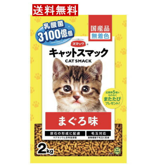 ※北海道・東北・信越・沖縄・離島は追加送料あり※ ※リニューアル等により予告なくパッケージ等変更される場合がございます。 【商品詳細】 猫の大好きなかつおのエキスを熟成させて、旨味をギュッと一粒一粒に閉じ込めました。 尿石の形成に配慮して、...