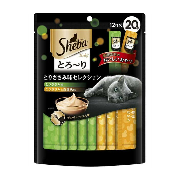 シーバ とろ～りメルティ ささみ味セレクション(12g×20本入) 猫ちゃんが手からでも舐めやすい、贅沢なおいしさの“とろ～り”おやつ。 【内容量】12g×20本 【原材料】肉類（鶏肉、ささみ等）、魚類（かつお、白身魚等）、増粘安定剤（加工...