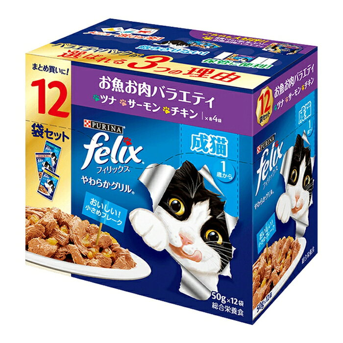 フィリックス やわらかグリル 成猫 お魚お肉バラエティ　ツナ・サーモン・チキン　やわらかくほぐしたお魚やお肉のうまみをジューシーなゼリーで包み込んだごはん。 人気のツナ・サーモン・チキンの3種類が入ったバラエティパックで飽きることなくネコさ...