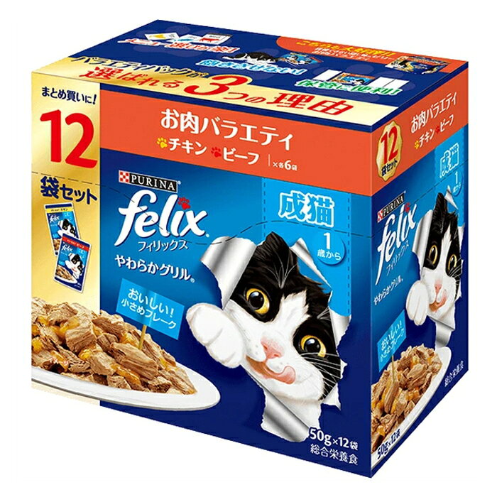 フィリックス ダブルのおいしさ お魚お肉バラエティ ツナ＆白身魚、サーモン＆あじ、チキン＆ビーフやわらかくほぐしたお肉のうまみをジューシーなゼリーで包み込んだごはん。 お肉大好きネコさんにチキン・ビーフの2種類が入ったバラエティパックで飽き...