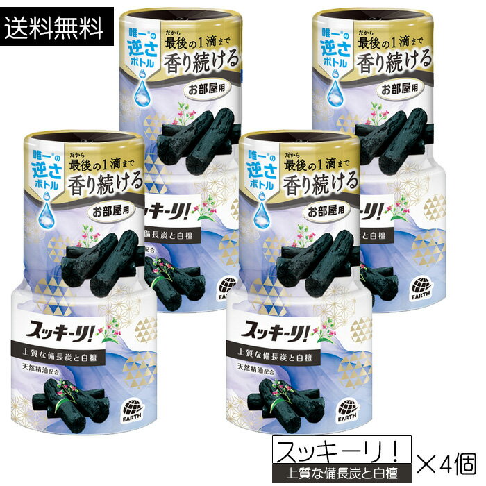 ※パッケージは予告なく変更される場合がございます。 ※北海道・東北・信越・沖縄・離島へは追加送料あり※ 商品名 スッキーリ！ お部屋用上質な備長炭と白檀(400ml) JAN：4901080691910 商品特長 お部屋や玄関のイヤなニオイ...
