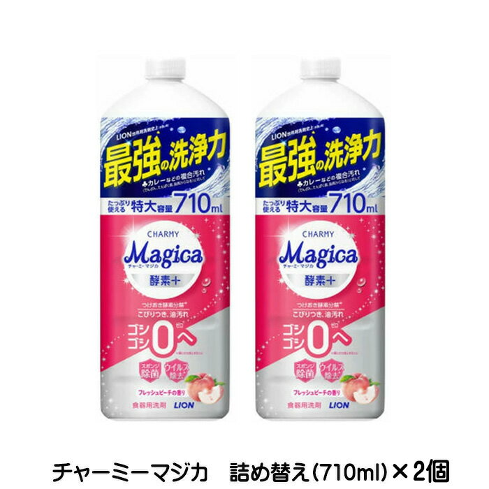 ※北海道・東北・信越・沖縄・離島は追加送料あり※ ※パッケージ・内容等予告なく変更する場合がございます。予めご了承ください。 商品名 チャーミーマジカ 酵素プラス フレッシュピーチ つめかえ用 大型(710ml) JAN：490330136...