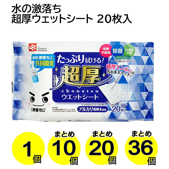 たっぷり拭ける！除菌消臭！レック 水の激落ち超厚ウェットシート 20枚 SS-180 【　特徴　】 ・「水の激落ちくん」との共同開発！ ・水を電気分解して得られるアルカリ電解水を使用した　フローリングワイパー用ウェットシート ・水拭きでは取...