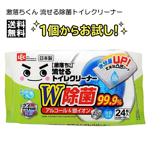 激落ち 流せる 除菌 トイレクリーナー 24枚入 ●トイレの拭き掃除と除菌ができる銀イオン配合のウエットシートです。 ●アルコールと銀イオンのW効果により、便座や床などのニオイの元となる汚れや雑菌を取り除くので、除菌効果があります。 ●使用...
