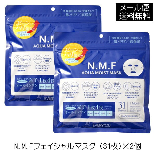※パッケージ・内容等予告なく変更する場合がございます。予めご了承ください。 商品名 N．M．Fフェイシャルマスク （31枚） JAN：4549813014799 商品詳細 毎日のお肌ケアに。 天然保湿因子(N.M.F)がうるおいのあるしっと...