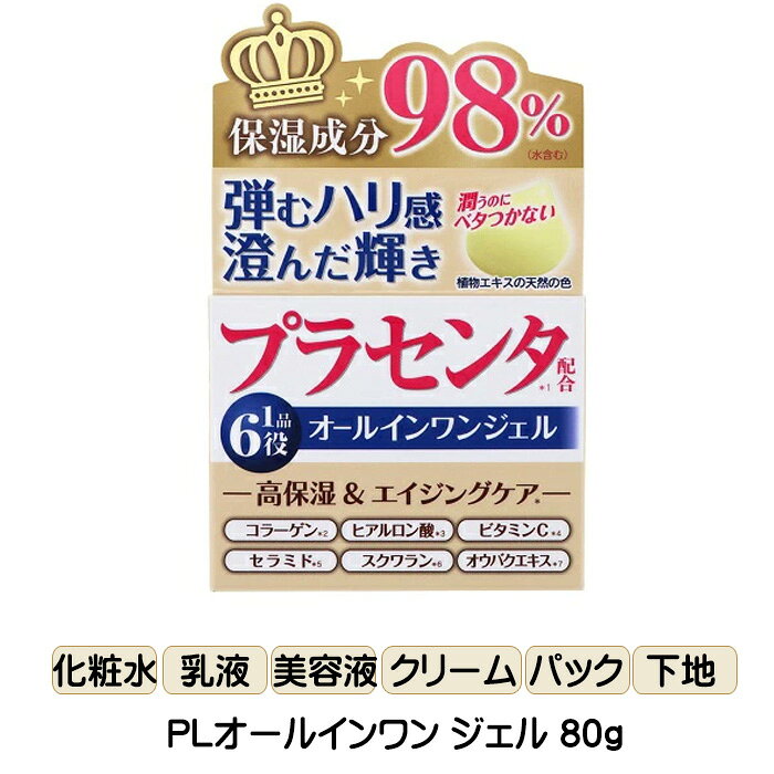※パッケージ・内容等予告なく変更する場合がございます。予めご了承ください。 商品名 PL オールインワン ジェル　80g 商品詳細 ”ハリ”　”透明感*1”　”潤い”　プラセンタエキス*配合。 洗顔後これ一つで、保湿からエイジングケア*2ま...