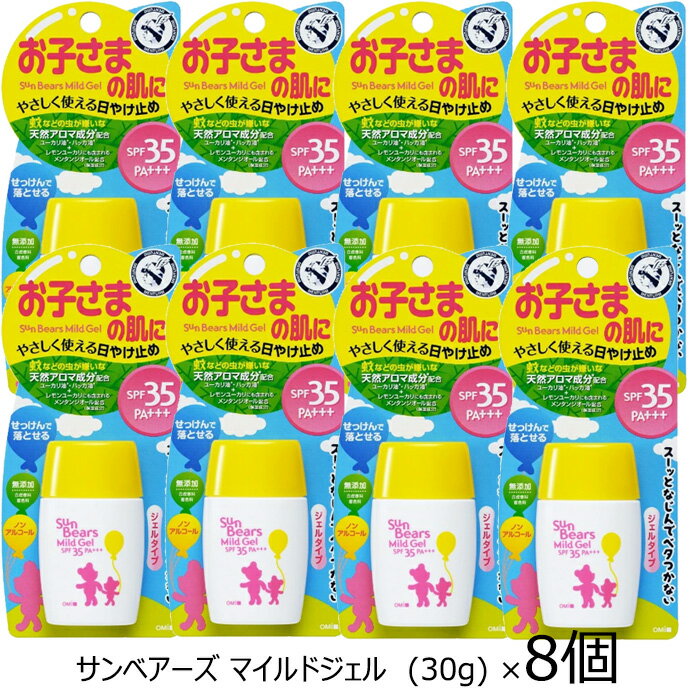 ※パッケージ・内容等予告なく変更する場合がございます。予めご了承ください。 商品名 サンベアーズ マイルドジェル30g JAN：4987036533404 配合成分 無添加（合成香料、着色料）、ノンアルコールで、お子さまの肌にもやさしく使え...