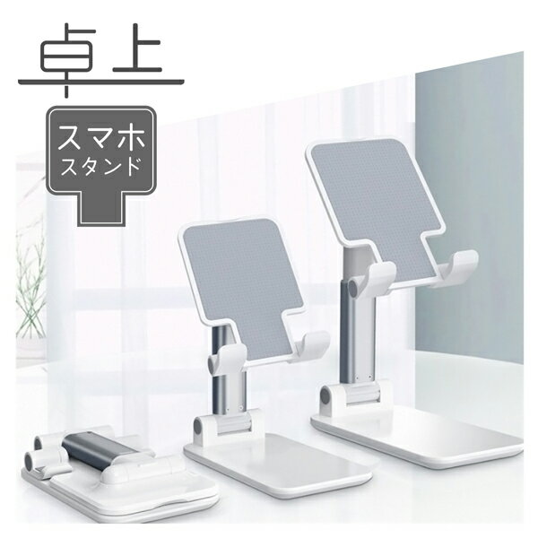ゲームも快適！ スマホを置くだけ、簡単設置のスマホスタンド 重みのある台座と底部に滑り止めパッドでしっかり固定！ 縦でも、横でも、OK！ またお好みの角度、高さに調節可能なので自由自在の使い方が可能！ スマホ接触部分は5-75°まで調節可能...