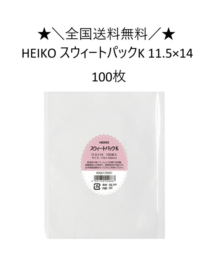 商品詳細 サイズ 外寸：厚0．055×幅115×高140mm／有効幅：約105mm 材質 KOP20／PE15／LLDPE20 リサイクル重量 1.63g/枚 商品説明 カマス貼りと呼ばれる平袋タイプのポリ袋で、主に焼菓子などの包装に使用さ...