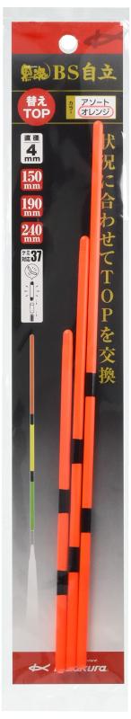 キザクラ 黒魂BS自立替トップ(3本セット) オレンジ 8700カラー：オレンジ規格：150mm・190mm・240mmを各1本入数：3本セット