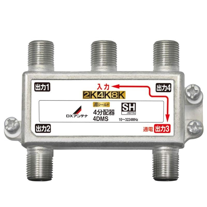 DXアンテナ 分配器 【2K 4K 8K 対応】 4分配 1端子通電形 金メッキプラグ F型端子 ダイカスト製高シールド構造 4DMS詳しくは「商品の仕様」「商品の説明」をご確認ください。入力 出力1端子間通電形4分配器。テレビの電波を4つ...