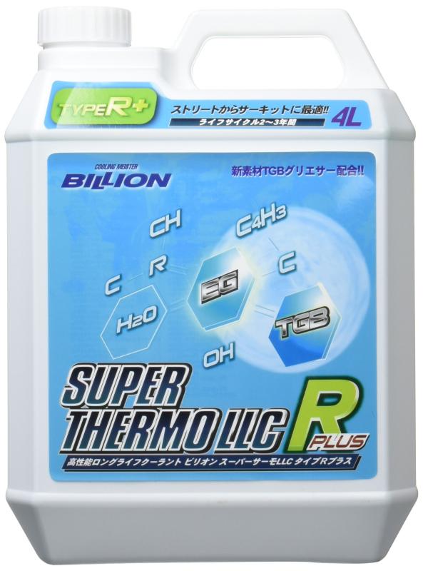 BILLION ビリオン スーパーサーモLLC タイプRプラス サーキット・ストリートを両立させた 冷却性能 オールシーズン使用可能 TGBグリエサー配合 脱塩水使用 4L BSL-RP04LLC(ロングライフクーラント)4L