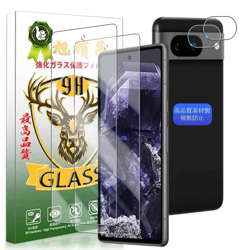 YWXTW 対応 Google pixel 8 ガラスフイルム 【 2+2枚セット AGC旭硝子 】対応 ピクセル 8 フイルム (2枚) + レンズ保護フィルム (2枚) 対応 pixel8 護フィルム 強化ガラス 【 硬度9H 耐衝撃 ...