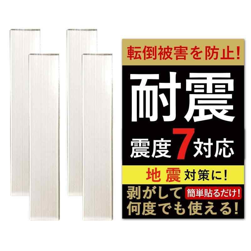 耐震マット 日本製 徳用ロング 40x200mm 3mm厚 透明 4枚 震度7試験合格済 カット自由 地震対策 超強力粘着 振動吸収 転倒防止 落下防止 耐震 ジェル ゲル テープ マット シート 滑り止め プラス粘着付きですぐ貼れる日本人...