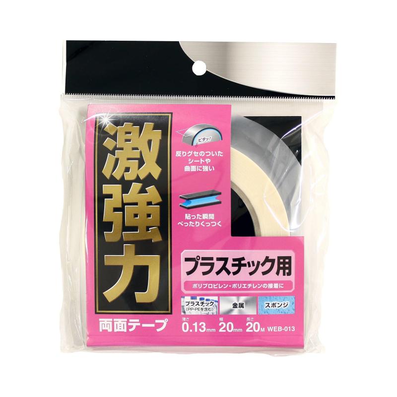 和気産業 激強力両面テープ プラスチック用 厚み0.13mm×幅20mm×長さ20m シート スポンジ WEB013ポリプロピレン・ポリエチレンの接着にべたつきの強い粘着で、素早く接着、曲面や巻きグセのついたシートなどめくれやすいモノにもし...
