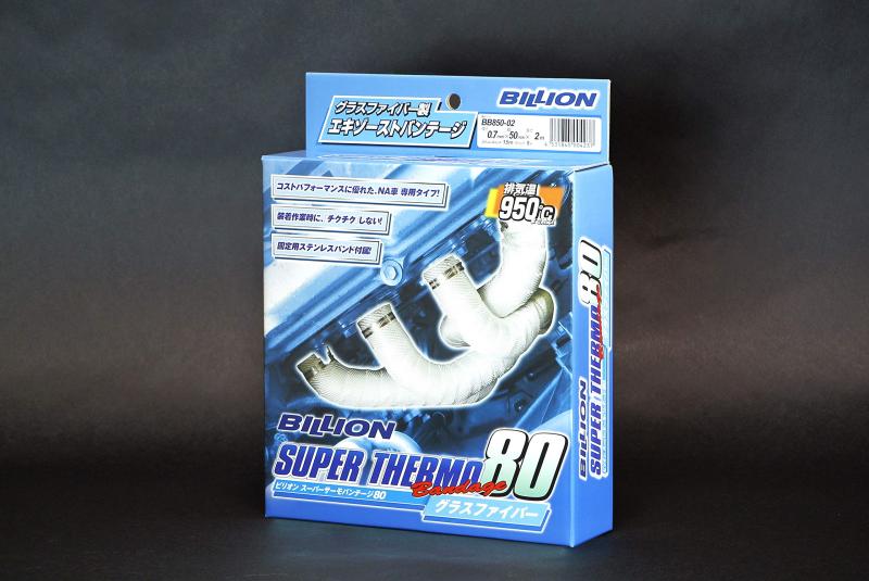 ビリオン スーパーサーモバンテージ80 35mm × 10m BB835-10耐熱温度950℃NAエンジンに対応チクチクしない素材詳細はBILLIONのホームページをご確認ください