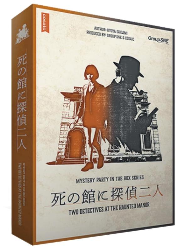 グループSNE(Group SNE) 死の館に探偵二人 (6人用 150分 15才以上向け) マーダーミステリープレイ人数 :6人プレイ時間 :150分対象年齢 :15才以上
