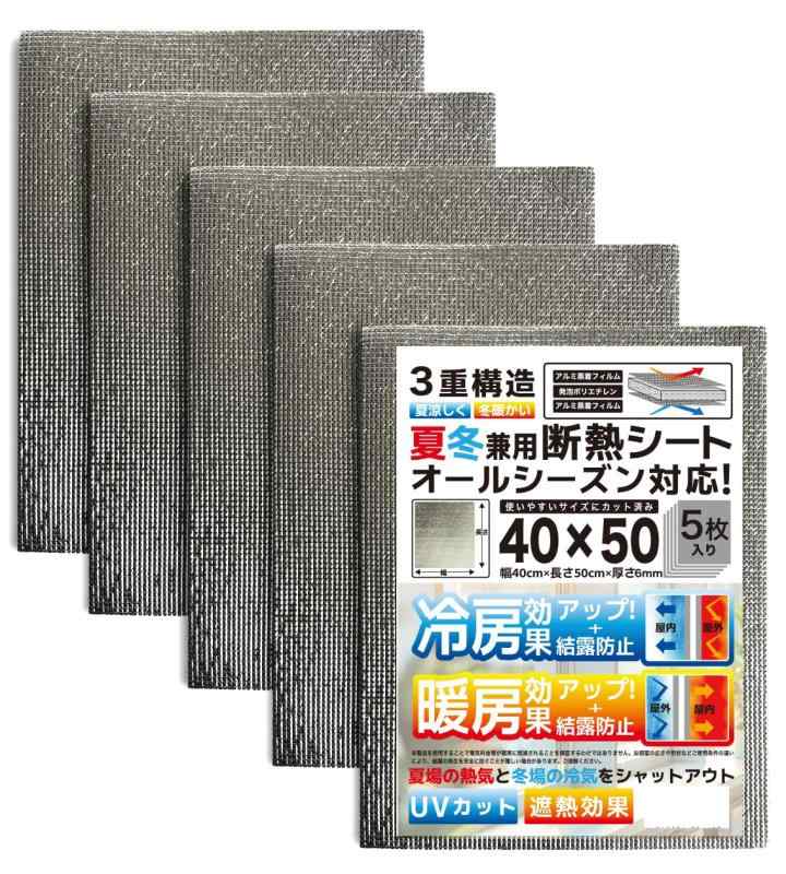 CLEAN HOUSE 保冷保温シート 生地 50*40cm 5枚入 セット 両面アルミ加工 厚手 断熱 防音 防水 DIY【✅保冷＆保温アルミシート】両面アルミ加工の保冷、保温、遮熱、断熱、防水にすぐれたシートです。5枚入りセット。【✅カ...