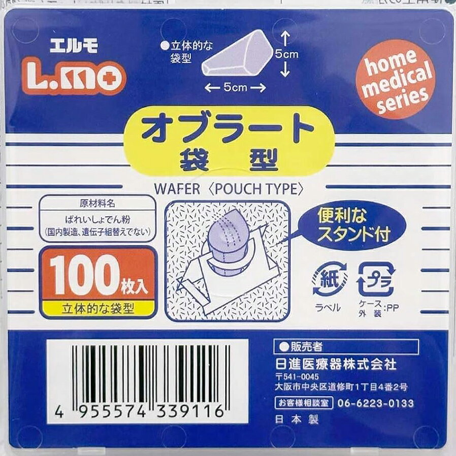 ●原材料に「ジャガイモデンプン」を使用した飲みやすいオブラートです。●水分を約15％含んでいますので、なめらかで簡単に飲み込むことができます。◆袋型オブラート立体的な袋型になっているので、薬を包みやすくなっています。お薬を入れる便利なスタン...
