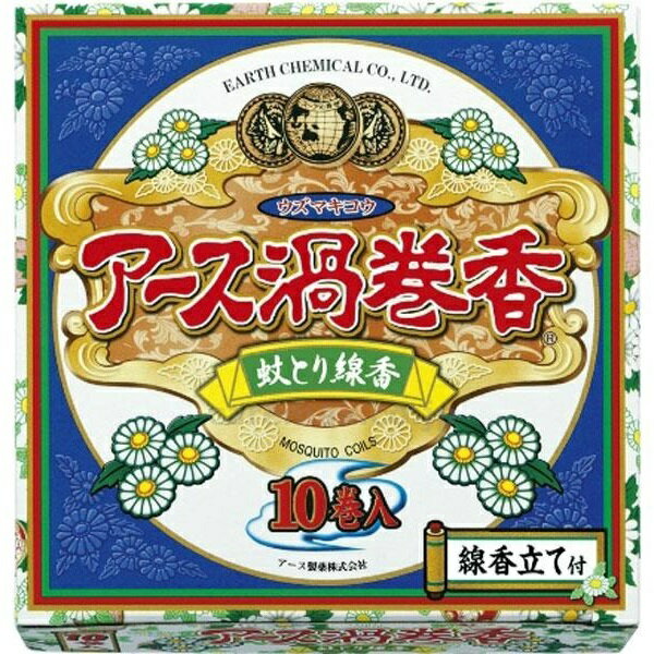 内容量:10巻函入【製品特徴】■「アース渦巻香 10巻函入」は、天然植物性粉体を使った、渦巻き蚊取り線香。■刺激臭やイヤなニオイがほとんどありません。■昆虫の“神経”に強いダメージを与えるピレスロイド系殺虫成分の働きが、少量で強力にすばやく...