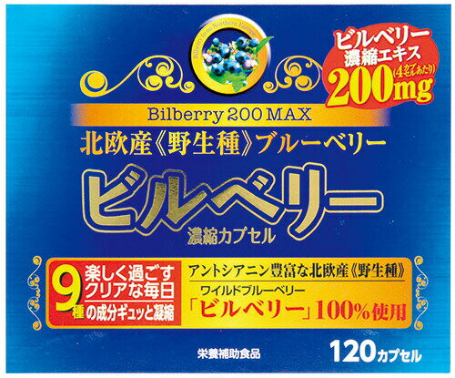 ■商品説明 ●ビルベリーを配合した栄養補助食品です。 ●アントシアニンを含む北欧産野生種 ワイルドブルーベリー「ビルベリー」使用 ●毎日の健康維持のためにお役立て下さい。 ■お召し上がり方 ・本品は食品ですので制限はございませんが、1日当た...