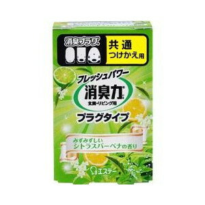 『消臭力 プラグタイプ つけかえ みずみずしいシトラスバーベナの香り　20ml』JANコード：4901070123155★コンセントにさすだけで　部屋一面消臭●コンセント式だから、電子パワーでLDKなどの広いお部屋（約16畳）や、　玄関・廊...