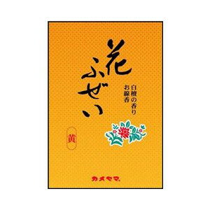 【花ふぜい 黄 白檀 徳用大型の商品詳細】 ●火がつきやすく灰の中の燃え残りが少なくなりました。(当社比) 天然の白檀をはじめ、数種類の漢方を配合しております。また、火力を上げる事によって燃え残りが少なくなりました。(当社比) 「この品質で...