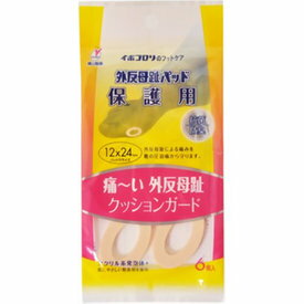 【商品詳細】・ アクリル樹脂の特殊素材を使用しており、クッション性に優れ外反母趾によって起こる親指のつけ根の突起を保護し、靴の圧迫や摩擦による痛みをやわらげます。・ 復元力にすぐれ衝撃を吸収し、反発性が低い・ 医療用粘着剤を使用しており、粘...