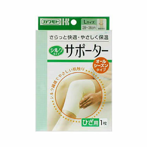 【商品説明】「シルクタイプサポーター 膝(ひざ)用 L 1枚」は、さらっと快適・やさしく保温するサポーターひざ用です。吸湿性のあるシルクで、さらっと快適な肌触り。夏場はさらっとしていて、冬場は暖かさを保ちます。季節を問わず1年中使用できるオ...