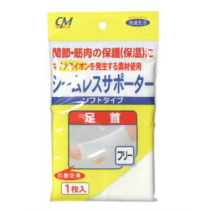 【商品説明】「CMシームレスサポーター 足首」は、関節、筋肉の保護（保温）のためにマイナスイオンを発生させる素材をしようしたサポーターです。ソフトな締め心地で、疲れを感じさせません。長時間の作業、運動による、筋肉、関節痛の予防に。抗菌防臭。...