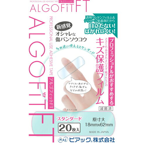 アルゴフィットは素材にウレタンを使用しており、従来品（塩ビフィルム使用品）と比較すると硬さが1/4と非常に柔らかく、また従来品にはなかった300%以上の伸縮性を確保することにより、身体の関節部でもぴったりフィットいたします。●サカムケ、あか...