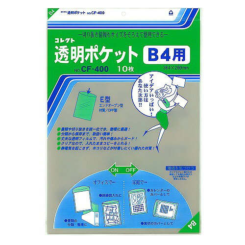 メモを入れたり、小さい紙の整理に便利な透明ポケット。資料の保存にも対応します。出し入れしやすい表裏段差。●外形寸法（縦）[mm]：364●外形寸法（横）[mm]：260●シート寸法（厚）[mm]：0.06●規格：B4用●材質：ポリプロピレン...