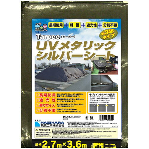 耐候性、遮光性に優れたUVシート。約3年の耐候性。●規格（サイズ）[m]：2.7×3.6●シート寸法（幅）[m]：2.7●シート寸法（長）[m]：3.6●質量[kg]：1.4●厚[mm]：約0.16●材質：ポリエチレン●仕様：ジョイントホー...