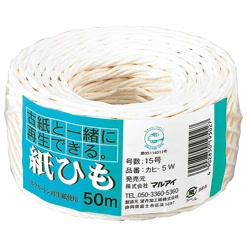 紙ひもは、古紙といっしょに再生処理にまわせます。●ひも径[mm]：2●ひも長さ：50m●号数[号]：15●個包装形態：1巻セロ帯●色：ホワイト●材質：紙●注意事項：紙の伸縮により、寸法には若干の誤差が生じる場合があります。●エコマーク使用契...