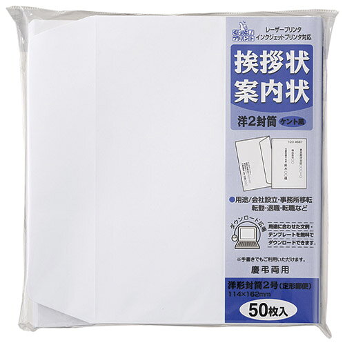 ●外形寸法（縦）[mm]：114●外形寸法（横）[mm]：162●郵便番号枠：無●坪量：104.7g/m2●規格：洋2封筒●入数：150枚（50枚×3パック）●まとめ買いリニューアルに伴い、パッケージ・内容等予告なく変更する場合がございます...