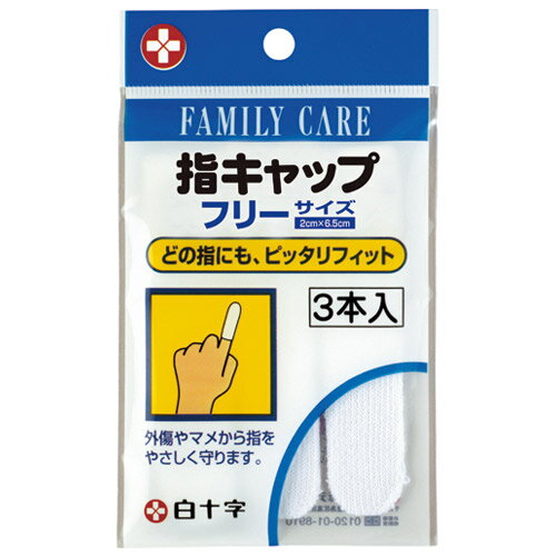 指先を安全に優しく保護する指専用の包帯です。特別な織りで縫い目がなく、どの指にもフィット。●1パック入数：3本●外寸（縦）[mm]：20●外寸（横）[mm]：65●材質：天然抗菌剤キトサン●仕様：ファミリーケアシリーズ（FC）リニューアルに...