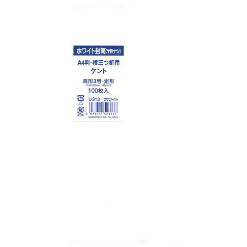 使い勝手の良い〒枠なしタイプ。定形。郵便番号枠無し。●坪量：80g/m2●貼り合せ：センター●郵便番号枠：無●規格：長3●材質：ケント紙●入数：100枚リニューアルに伴い、パッケージ・内容等予告なく変更する場合がございます。予めご了承くださ...