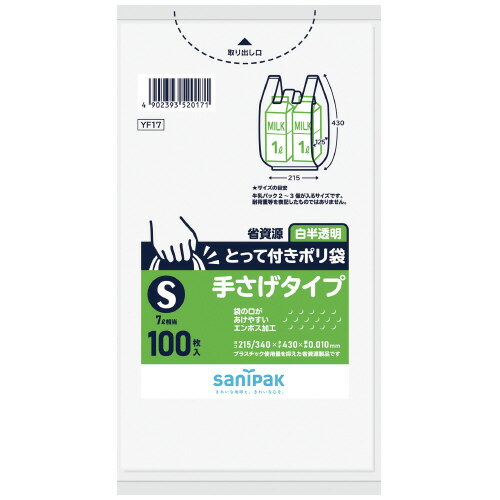 ●結びやすい、持ち運びやすい、中身が見えにくい白半透明のとって付きポリ袋。●外形寸法(縦)[mm]：430●外形寸法(横)[mm]：215●厚[mm]：0.010●マチ幅[mm]：125●色：白半透明●手触り：カサカサ●規格：S●マチ付き●...